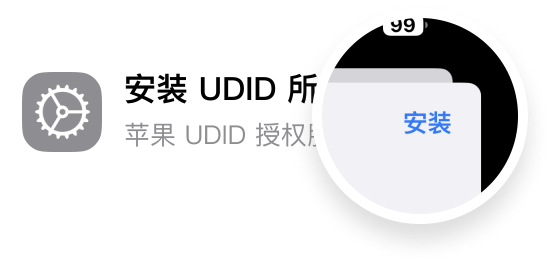 PGYER - UDID