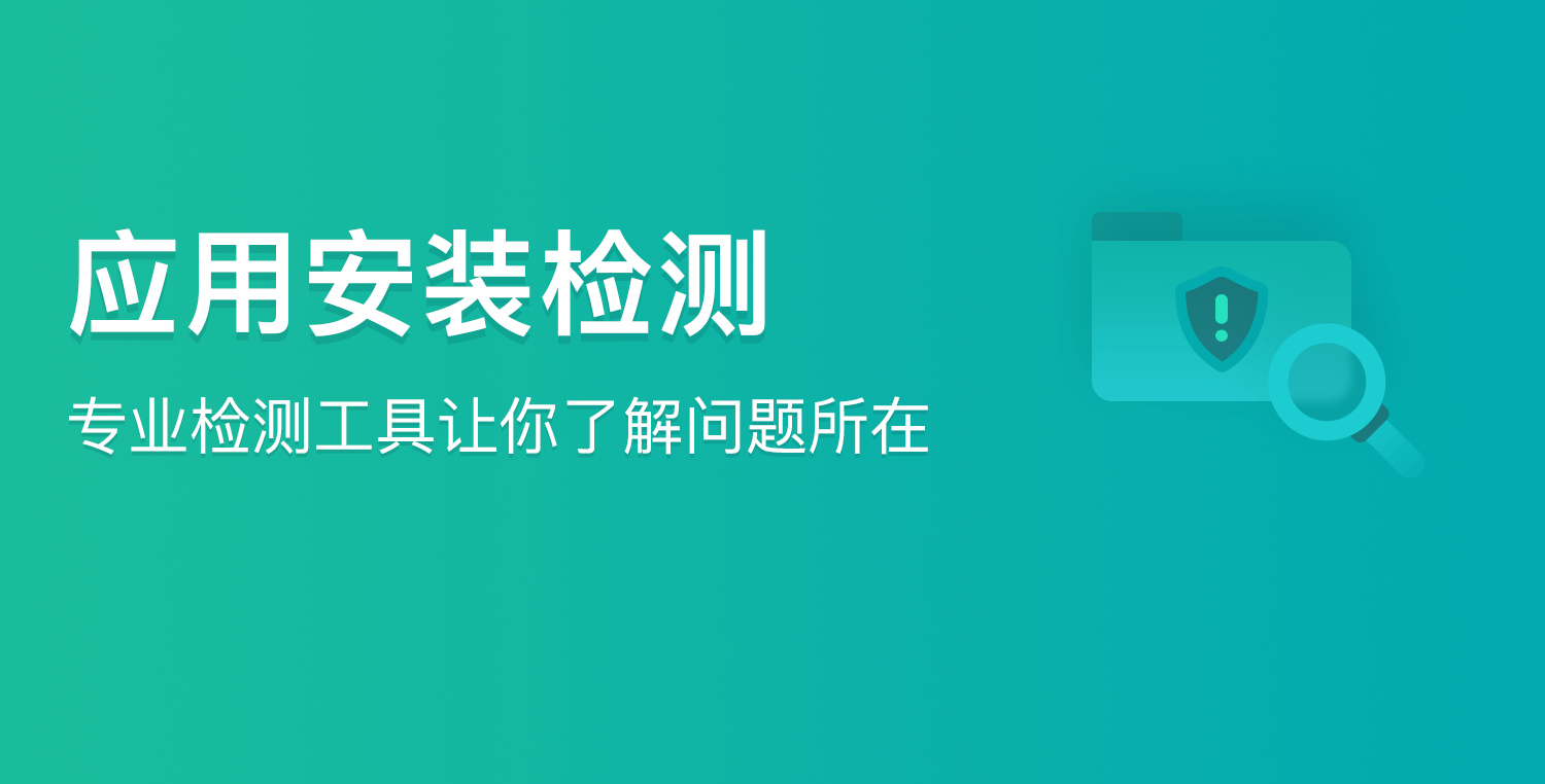 Pgyer 应用安装检测